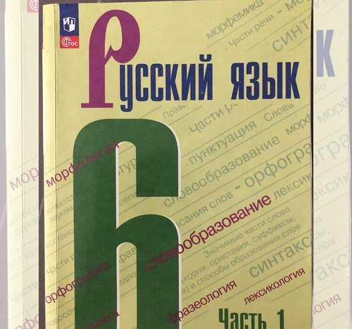 Учебник русский язык 6 класс 2 часть ладыженская