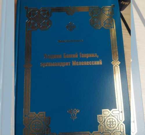 Православная книга