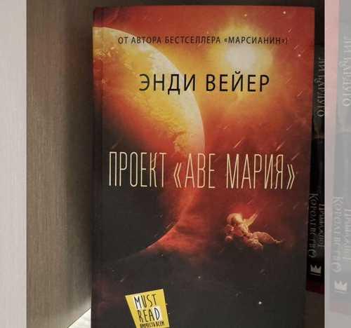 Энди вейер проект аве мария