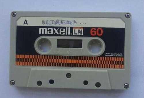 Аудио кассета maxell LN-60 б. у