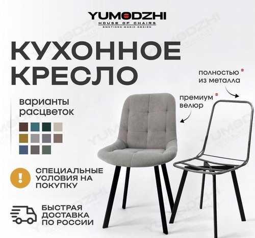 Стулья