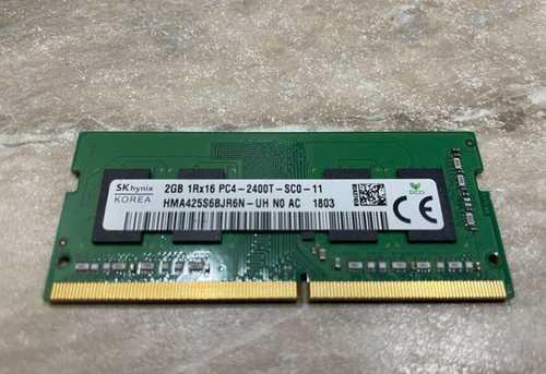 Оперативная память ddr4 - 2gb / SK Hynix