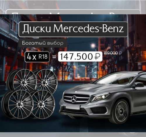 Диски mercedes R18 комплект