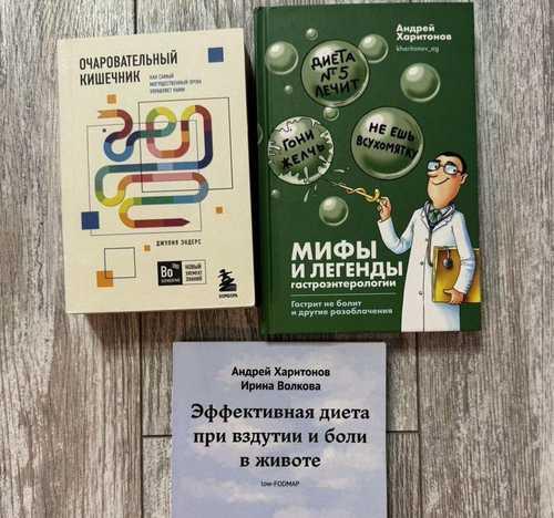 Книги по гастроэнтерологии жкт Андрей Харитонов