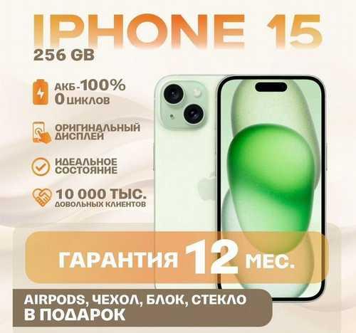 iPhone 15, 256 ГБ