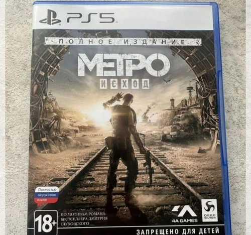 Метро Исход, русская версия Ps5