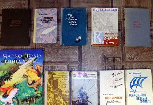 Книги:Путешествия и приключения