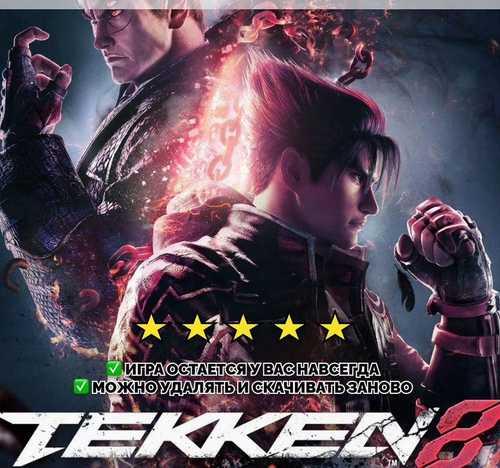 Tekken 8 Ps5