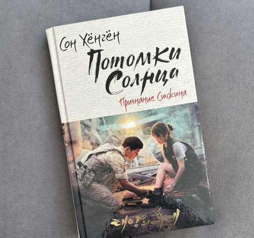 Книга потомки солнца