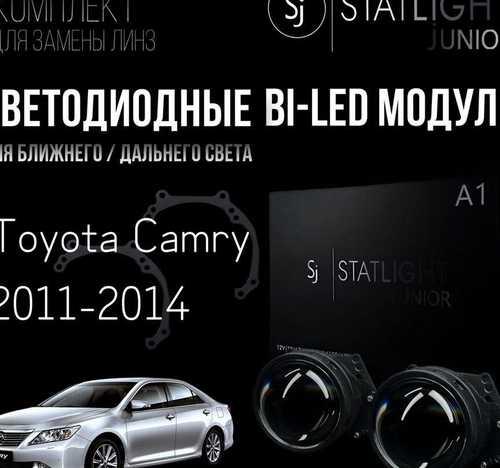 Светодиодные Bi-led модули Toyota Camry 2011-2014