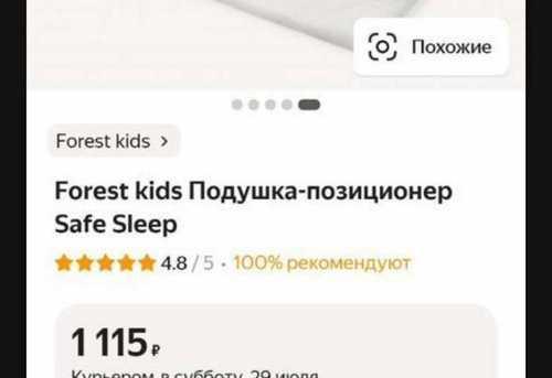 Подушка позиционер