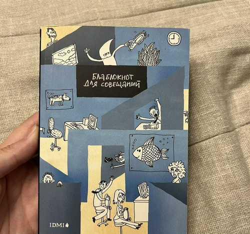 Блокнот для совещаний