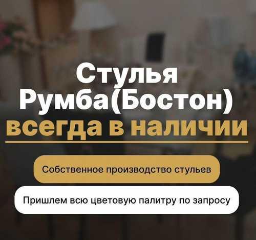 Кухонные стулья Румба с мягким сиденьем