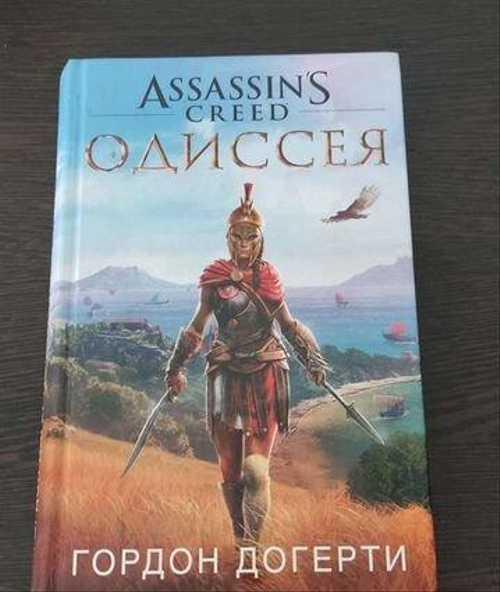 Книга Assassin's creed