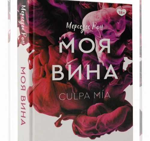 Книги Моя вина трилогия