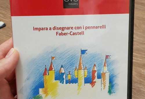 Диск dvd Faber-Castell уроки рисования для детей