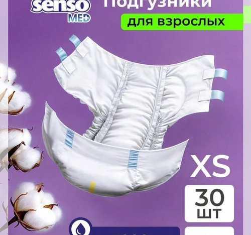 Подгузники для взрослых senso med xs