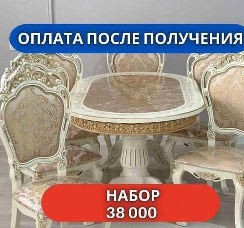 Стол кухонный и стулья