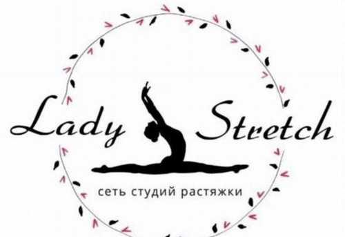 Абонемент в lady stretch