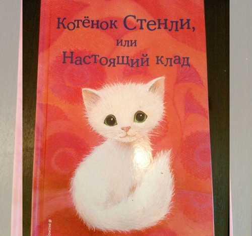 Детские книги Холли Вебб