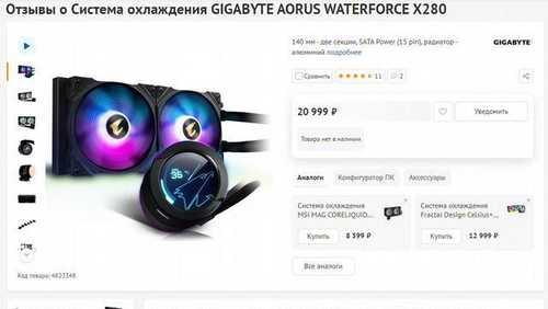 Gigabyte aorus waterforce X280 сжо