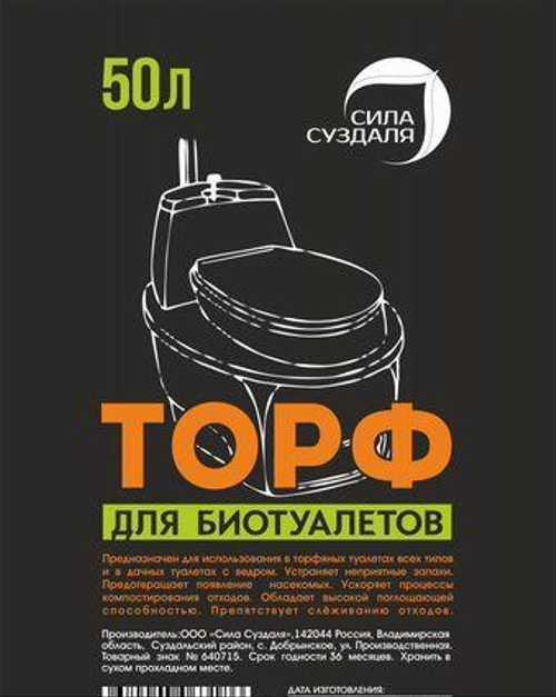 Торф для биотуалета / Наполнитель для туалета / 66