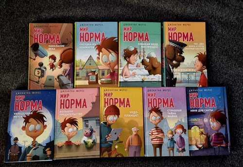 Серия книг Мир Норма для подростков