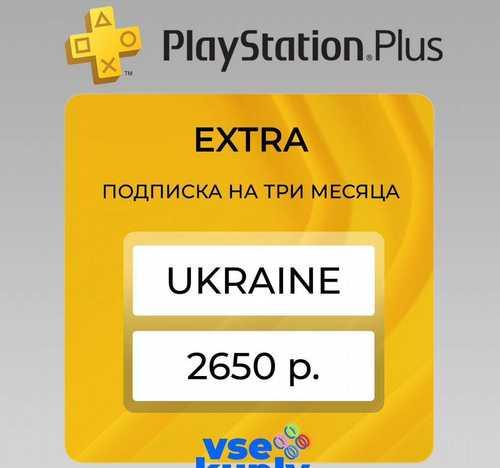 Подписка PS Plus Extra 3 месяца