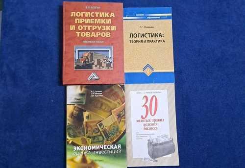 Экономика, логистика книги