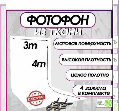 Фотофон тканевый белый