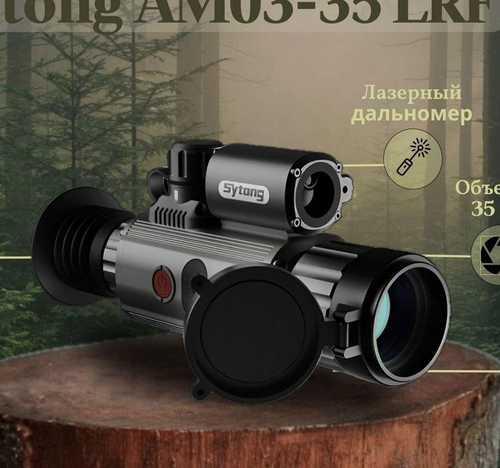 Тепловизионный прицел Sytong AM03-35LRF