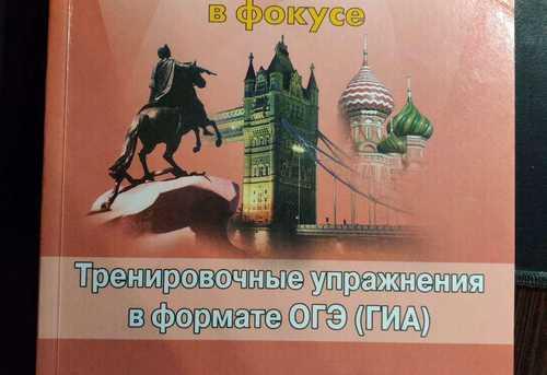 Английский в фокусе 7 класс