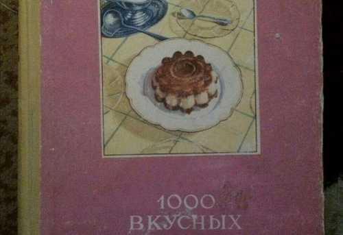 1000 вкусных люд