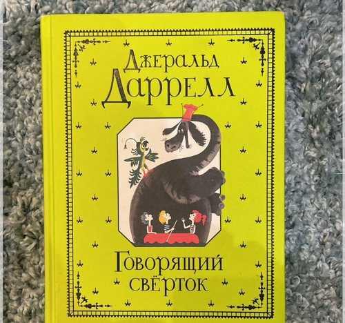 Книга детская "говорящий сверток"