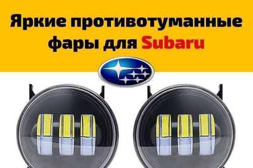 LED птф Subaru противотуманные фары