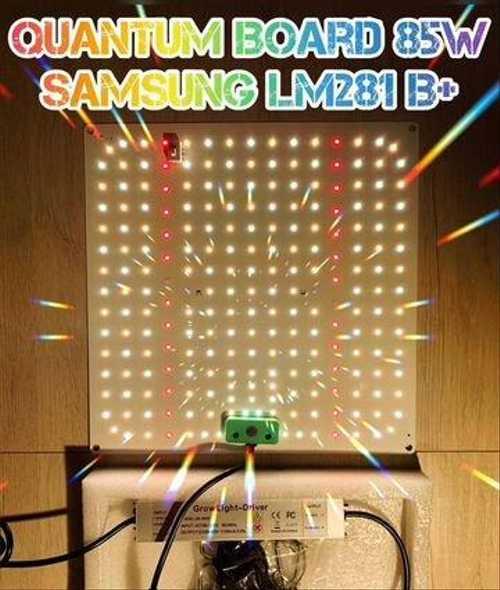 Quantum board 85w Samsung LM281b+ Квантум борд