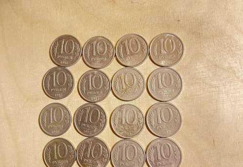 Монеты 10 рублей 1993 года