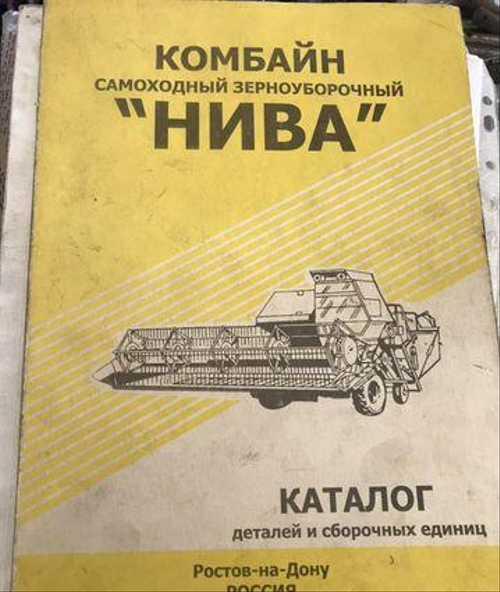 Каталог запчастей комбайна Нива