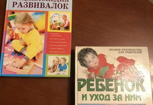 Энциклопедии о развитии детей и их здоровье