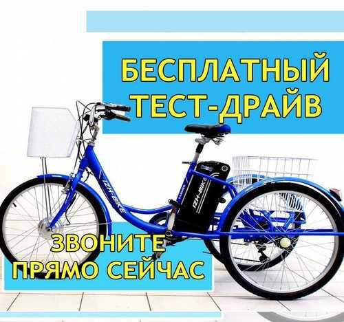 Трехколесный велосипед