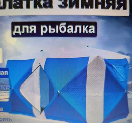 Палатка для зимней рыбалки cube