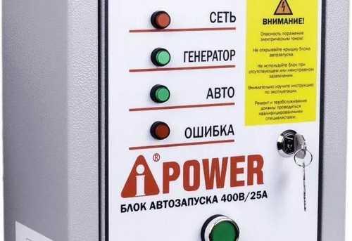 Блок автозапуска A-iPower 400В, 25А