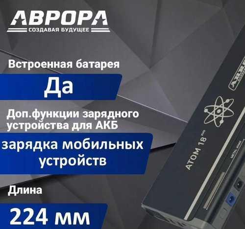 Пусковое устройство аврора atom 10 новое поколение