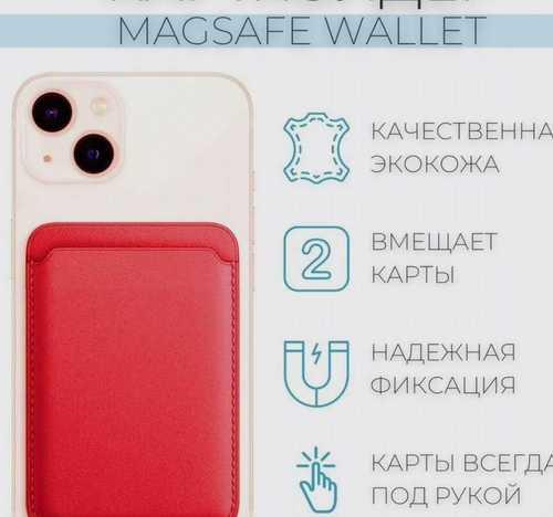 Картхолдер MagSafe для Apple iPhone