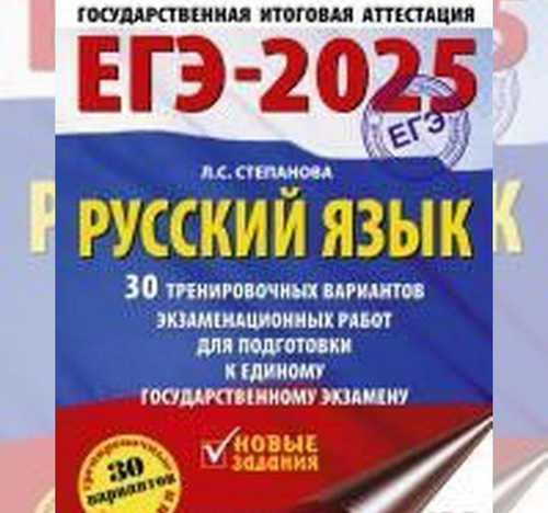 ЕГЭ Русский язык 2025