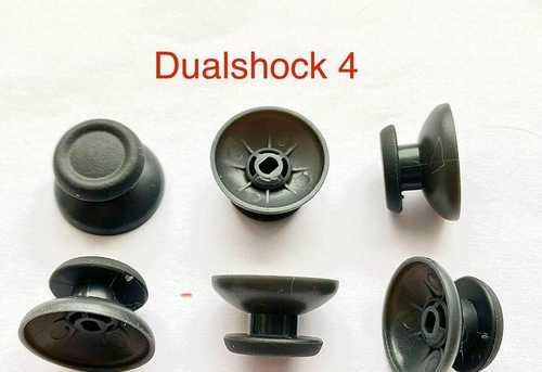 Стики для dualshock 4, PS4