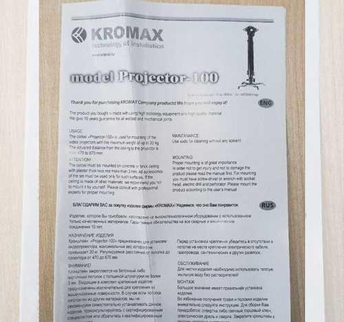 Кронштейн потолочный Kromax projector-100