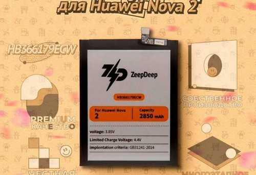 Аккумулятор (батарея) для Huawei Nova 2, Mate 10 L