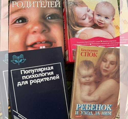 Отдам бесплатно книги для родителей