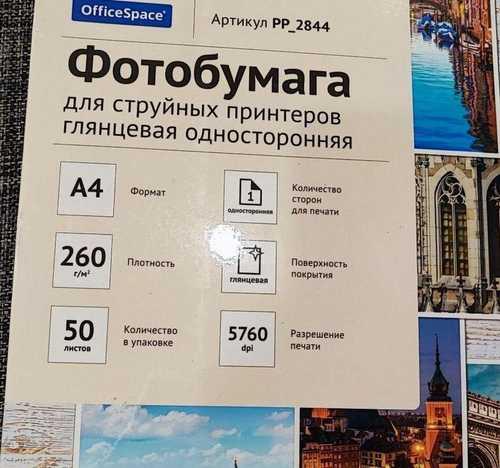 Фотобумага глянец 260 плотность А4